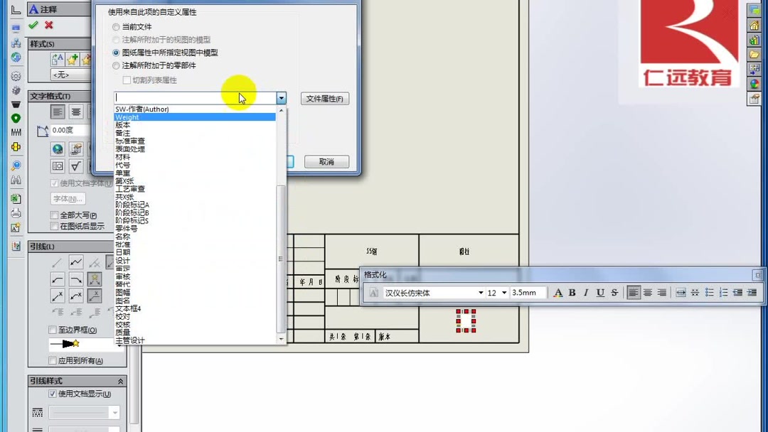 第八讲 工程图模版
