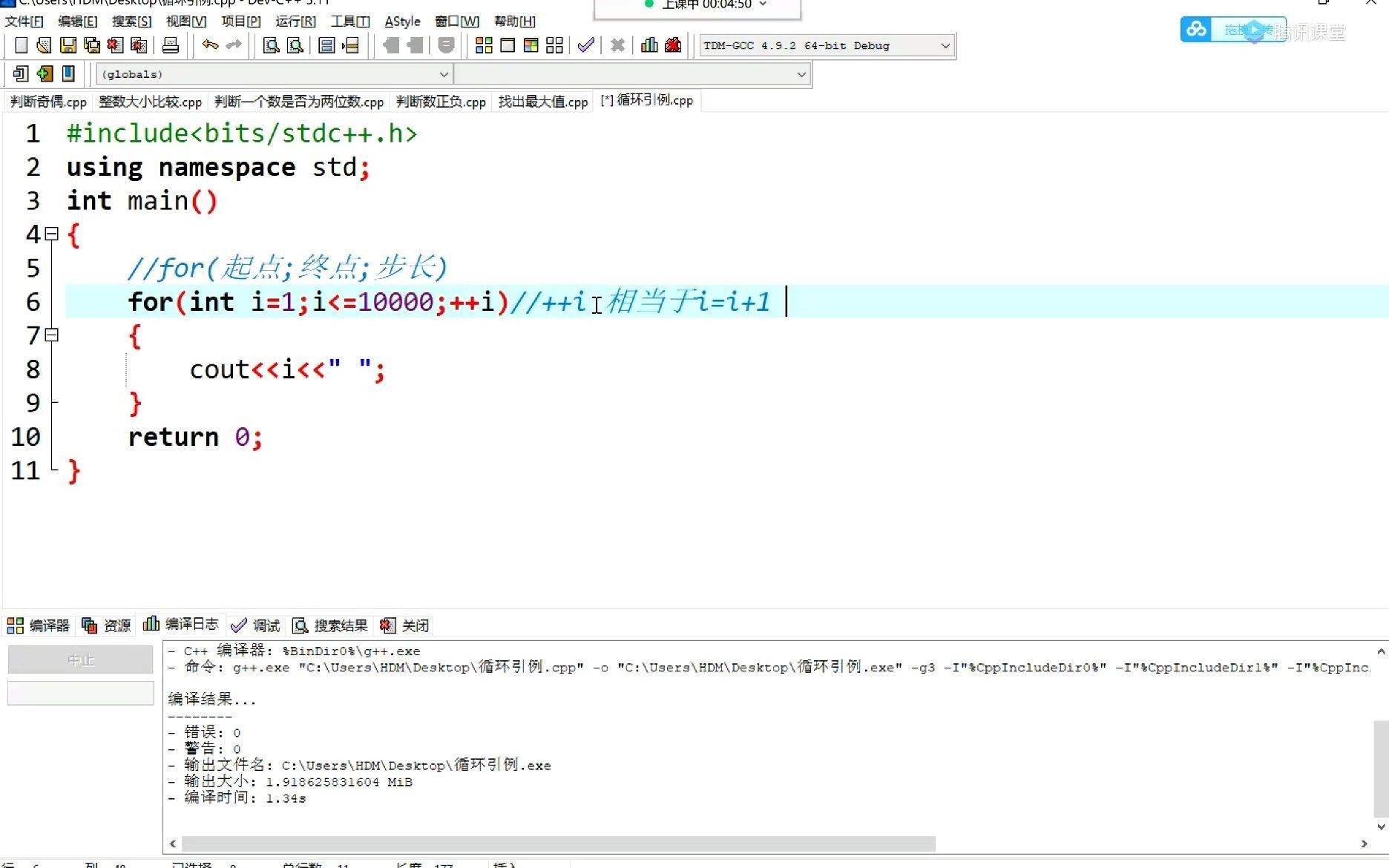 (11)循环结构-for循环