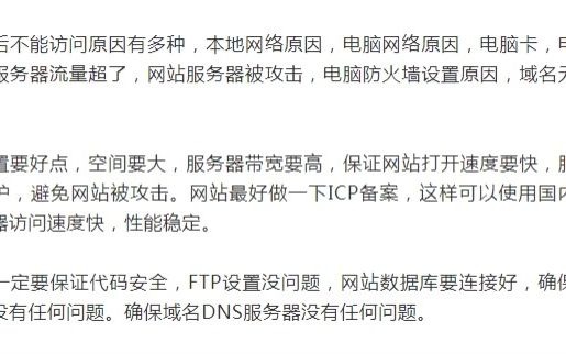 网站做好后为什么不能访问