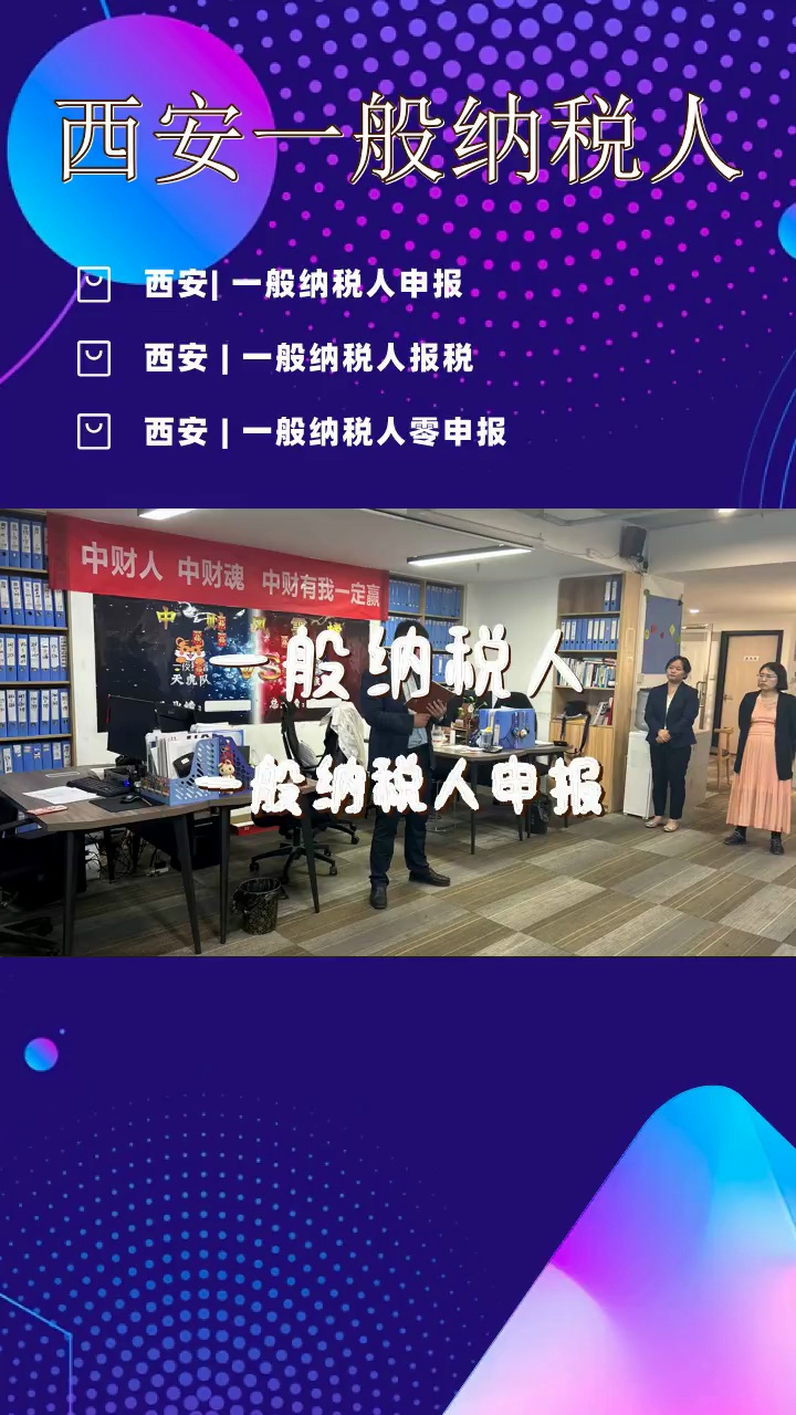 西安一般纳税人纳税申报 #一般纳税人 #西安一般纳税人 #西安一般...