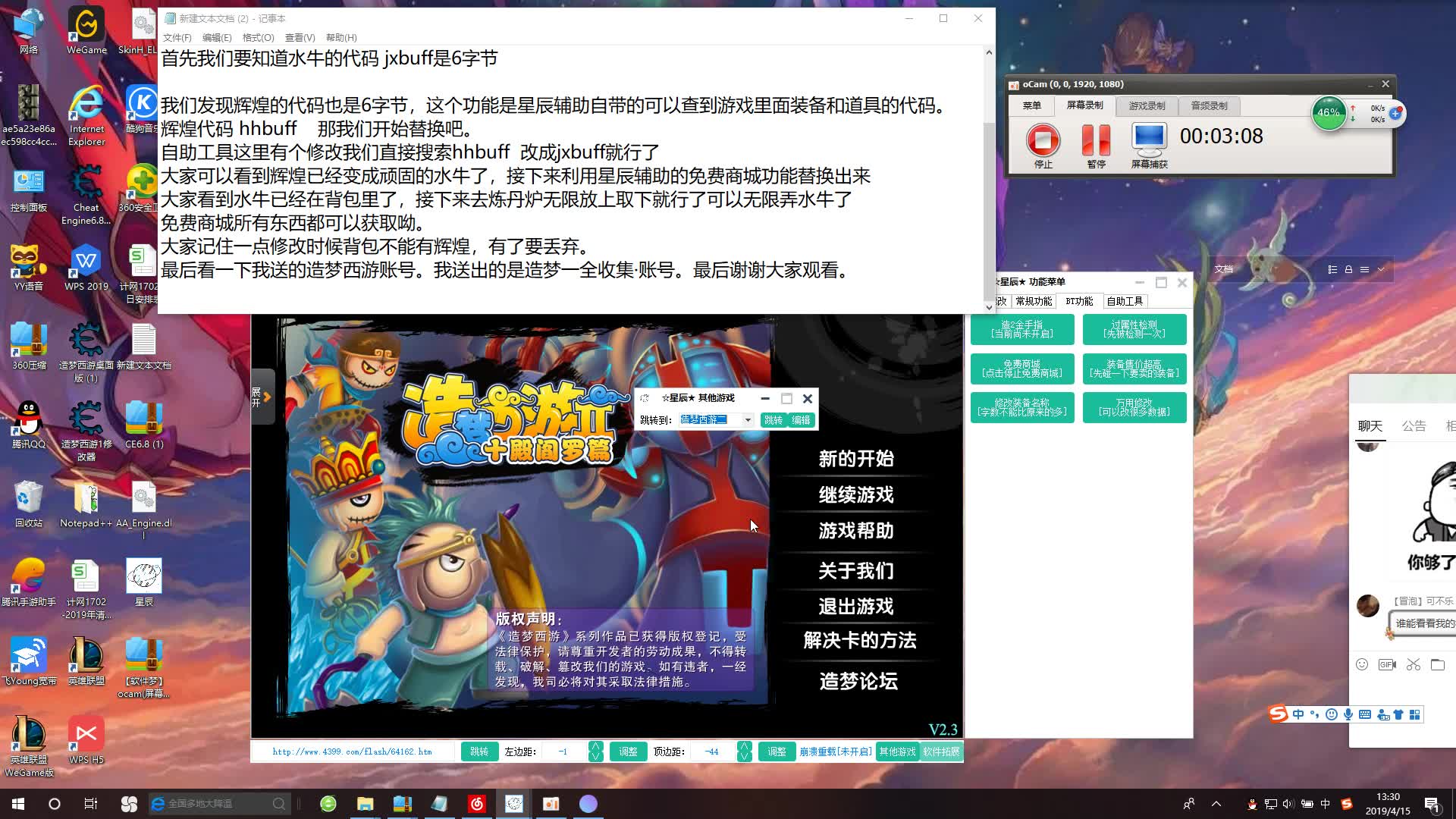 星辰辅助修改造二绝版道具。