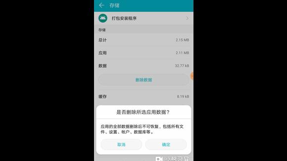 教你们如何删除打包安装程序,我这个手机是华为,我终于更新了