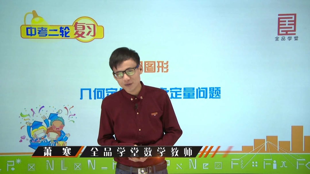 几何定值问题之定量问题