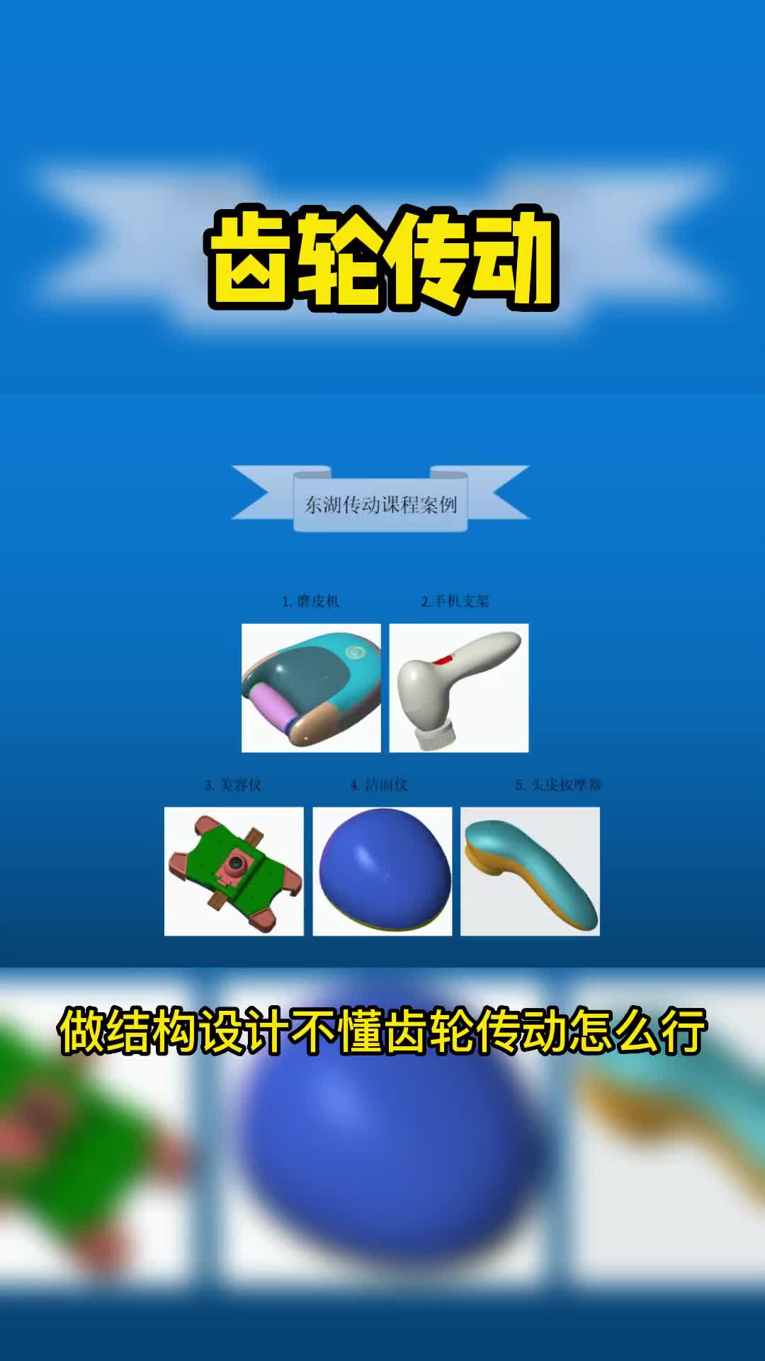 CREO PROE 齿轮传动知识