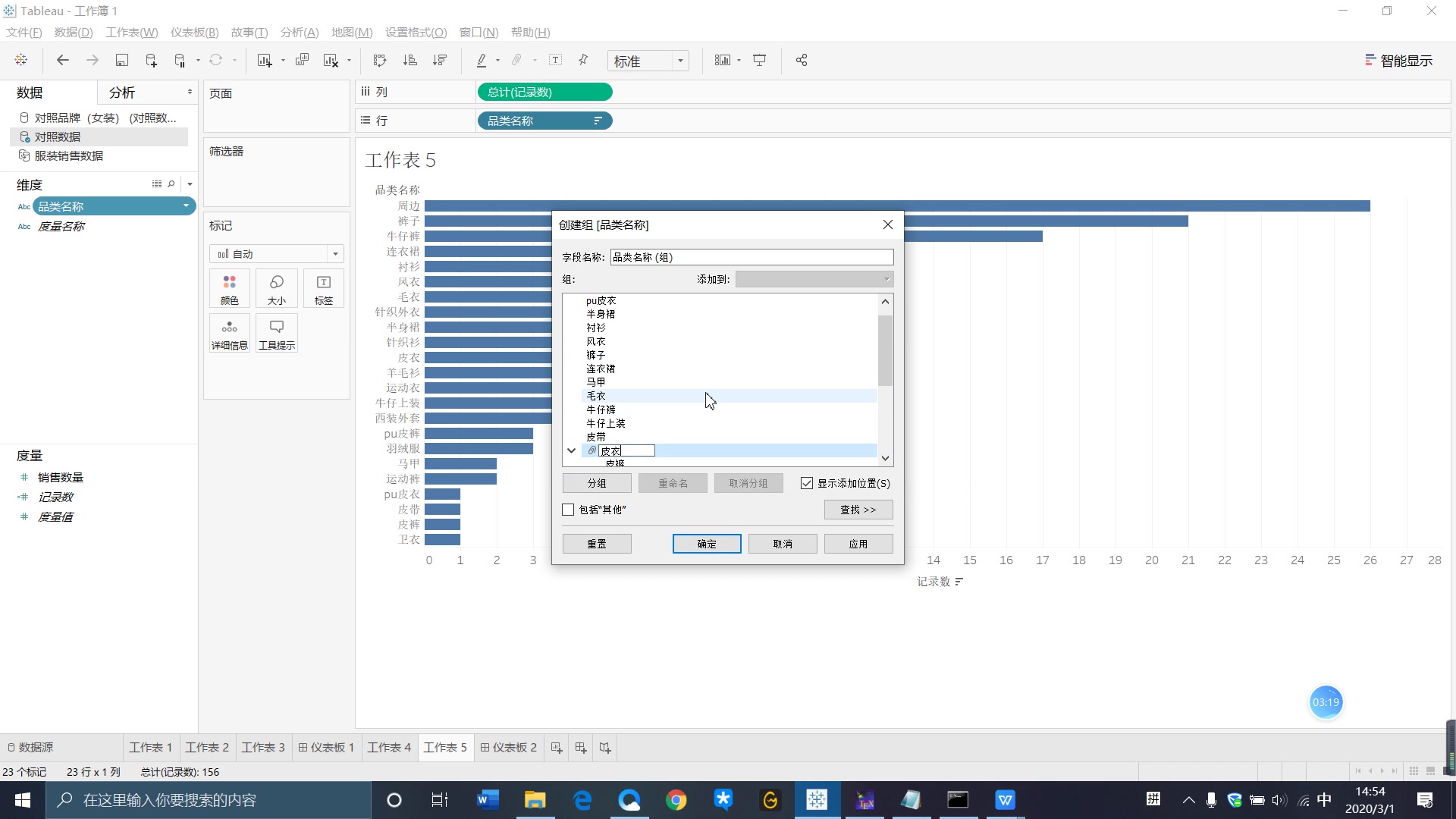 tableau数据分析二