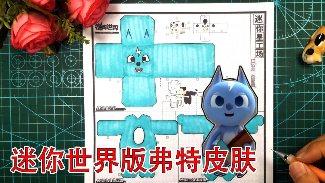 把动画迷你特工队中的弗特做成迷你世界皮肤,这个小蓝猫好可爱