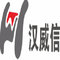 汉威信 