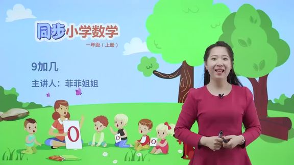 一年级上册北师版数学第七单元 7.4 9加几 #久为优学帮