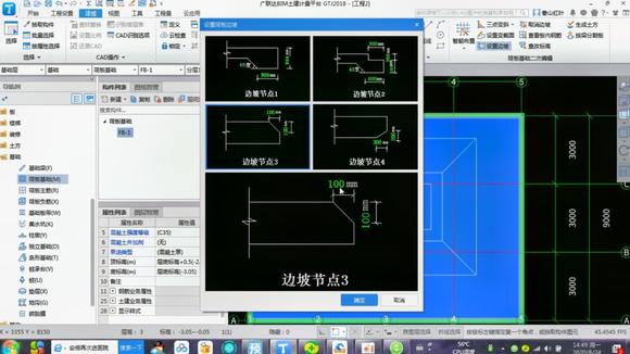 基本操作:筏板基础边坡的设置