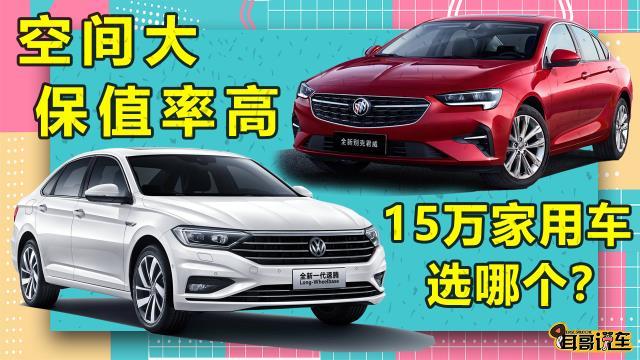 耳哥选车 大空间保值率高的15万家用轿车选哪个?