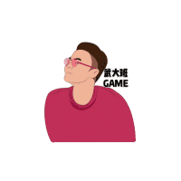 大班GAME 