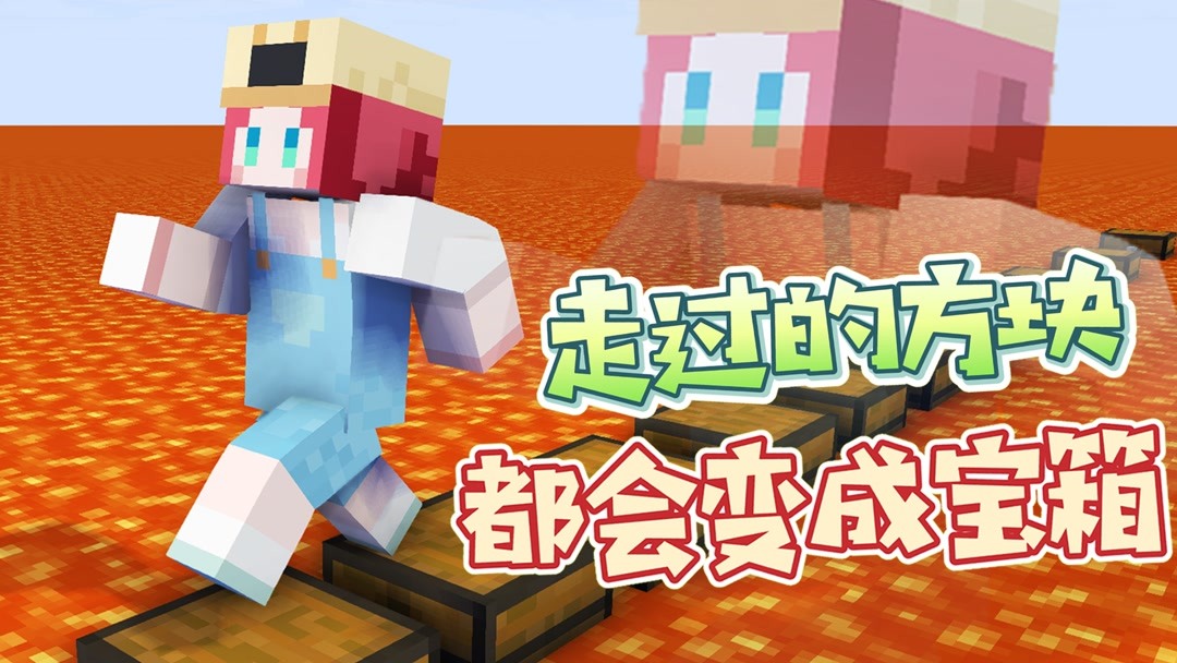 我的世界:脚下的方块会变成随机箱子?里面全是好东西!