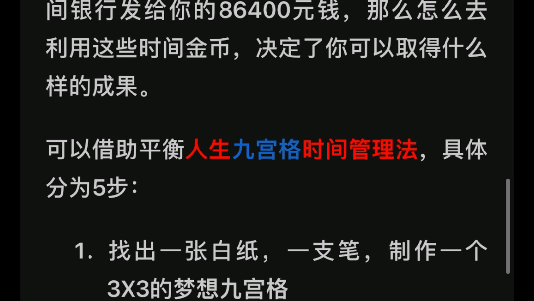 人生九宫格时间管理