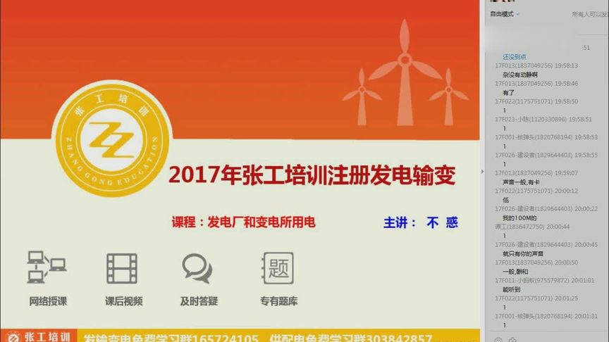 张工培训-发输电基础班之发电厂和变电所用电