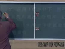 经济数学基础第30讲概率论与数理统计第二章(2)