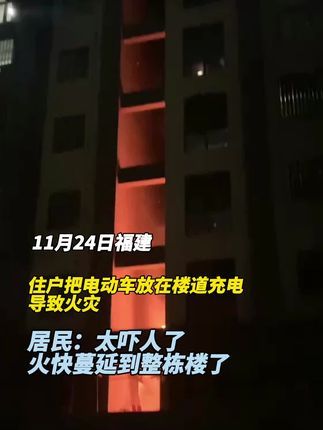 住户将电动车放在楼道充电导致火灾!千万别在楼道充电!