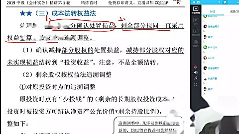 0517长期股权投资 中级会计实务2019 中级会计师职称 最精炼省时