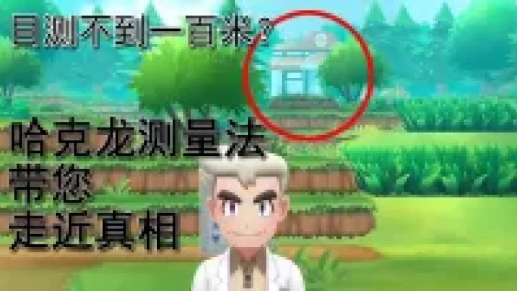 【走近PM科学】试着计算了一下真新镇到常磐市的距离