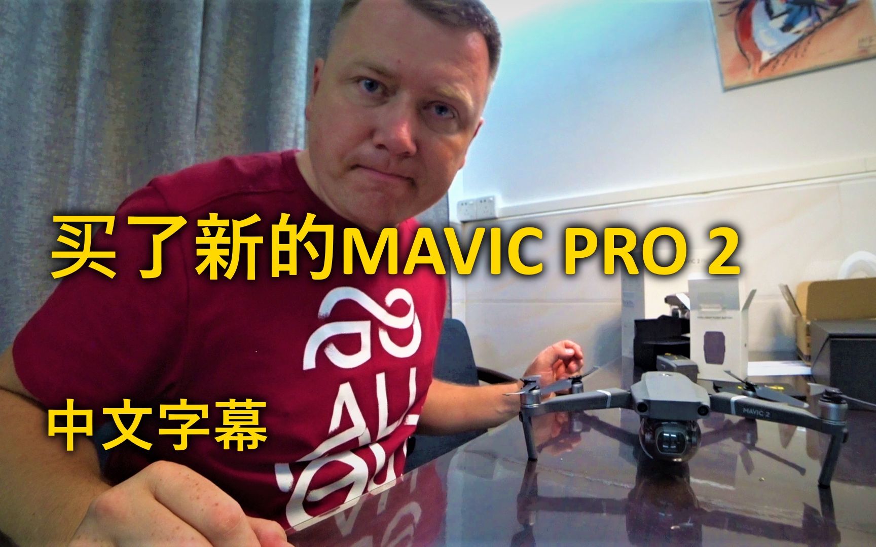 [LaoWai][中文字幕] 买了新的MAVIC PRO 2 打开包装,最初的印象