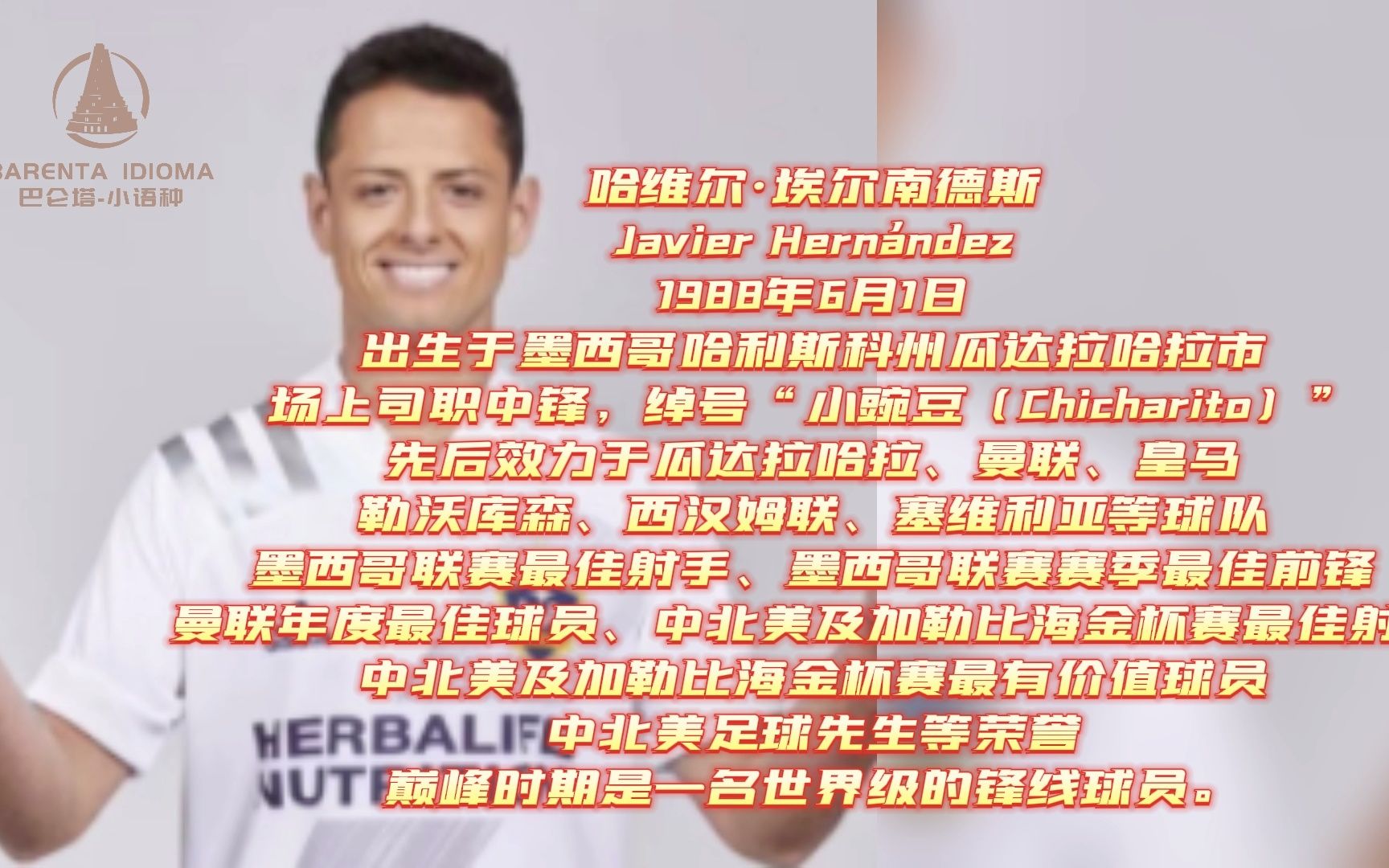 卡塔尔世界杯32强历史最佳阵容---阿兹特克飓风·墨西哥