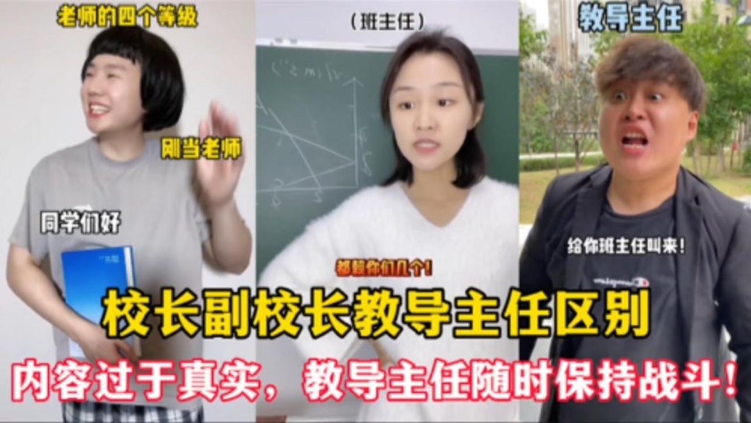 盘点学校里副正校长主任的顶级理解与区别:你们学校是这样的吗?