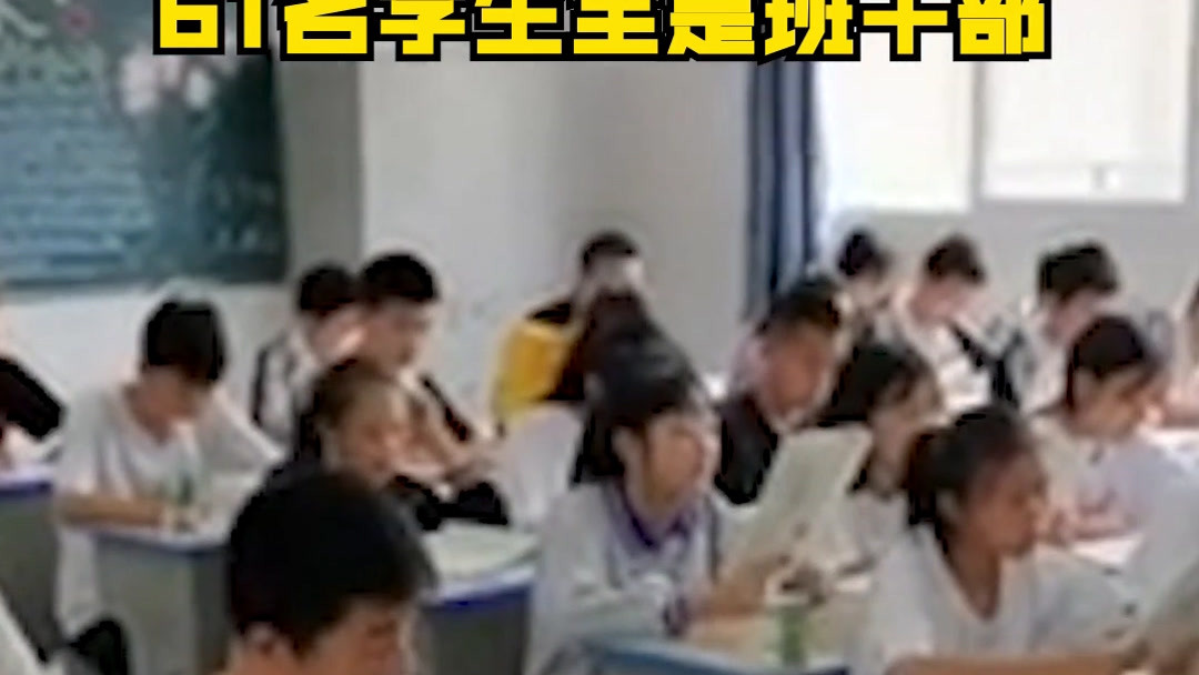 四川一中学全班61名学生全是班干部,老师:担任职务代表了某种责任