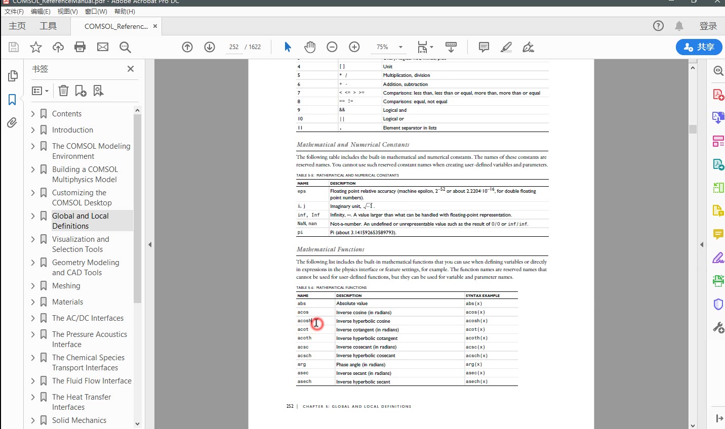 COMSOL系列视频3.2.4comsol函数使用