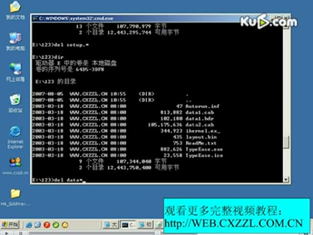 DOS操作系统视频教程DOS命令使用方法技巧DOS视频教程大全3-5 ...