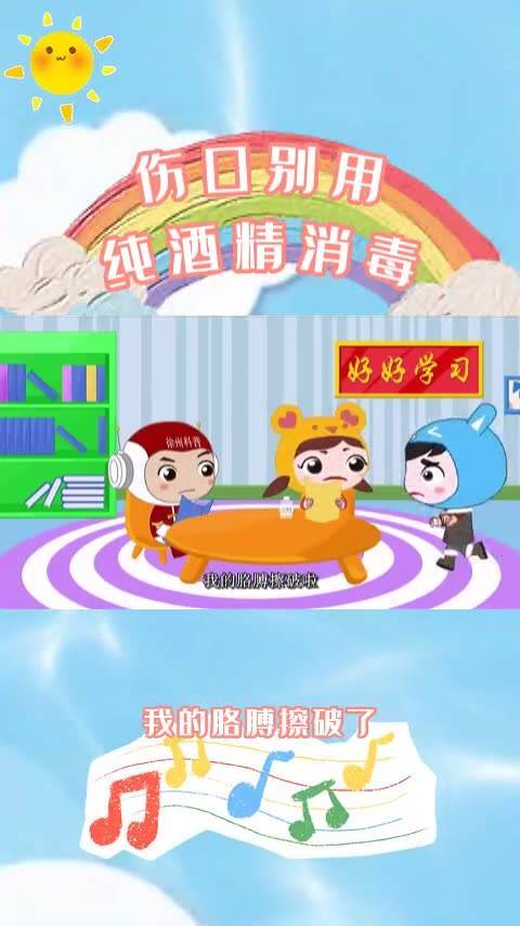 伤口别用纯酒精消毒