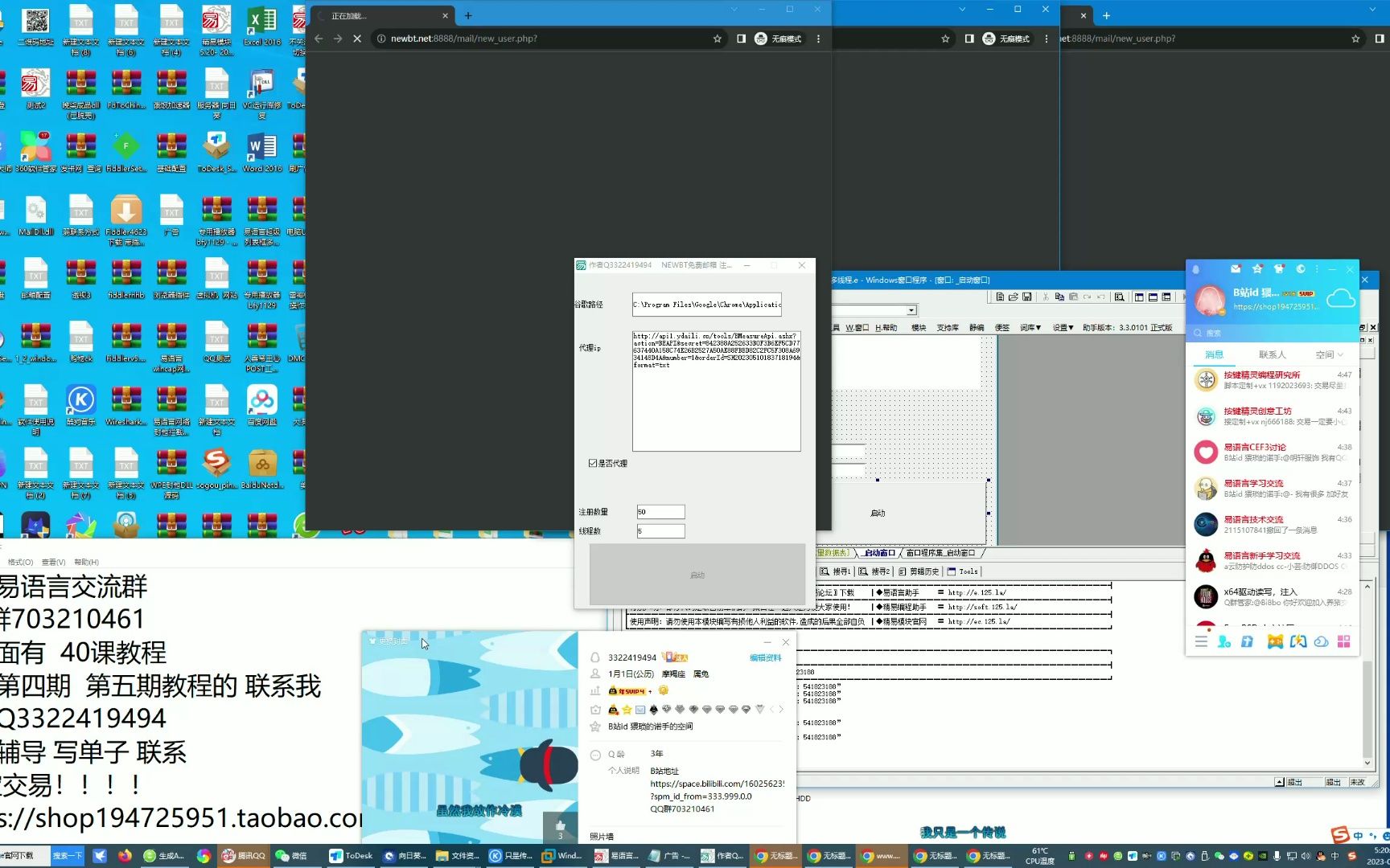 我用易语言开发的 邮箱 注册机 网页填表