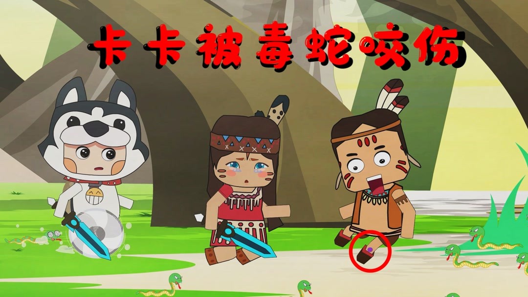 迷你世界三剑客 第20集 哈鲁三人寻找大师,卡卡被毒蛇咬伤