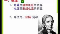 16.1电压微课