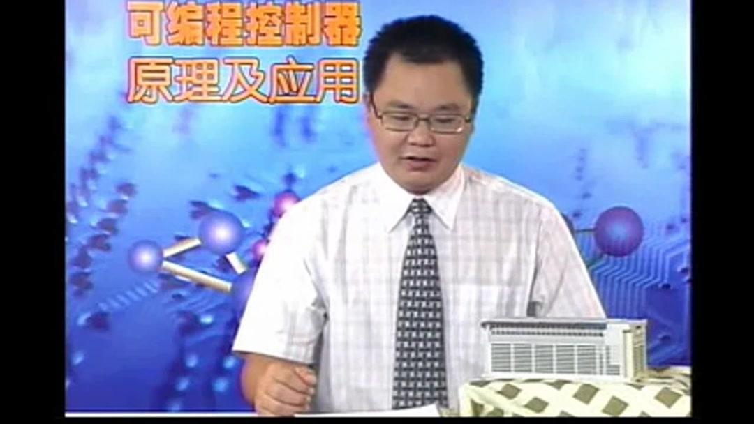 【plc入门到精通视频】1 可编程控制器的历史 标清