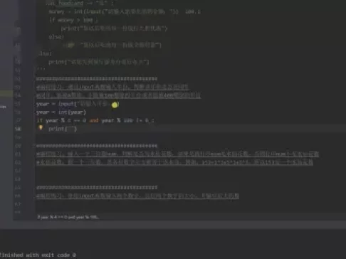 13-Python分支语句习题