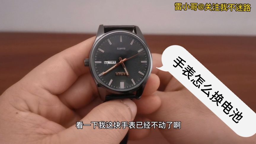 手表怎样换电池,手弄受伤了都打不开,你们有什么办法吗?