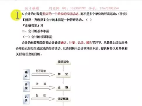 2017年会计从业资格考试会计基础视频课程-【至诚会计网校出品】