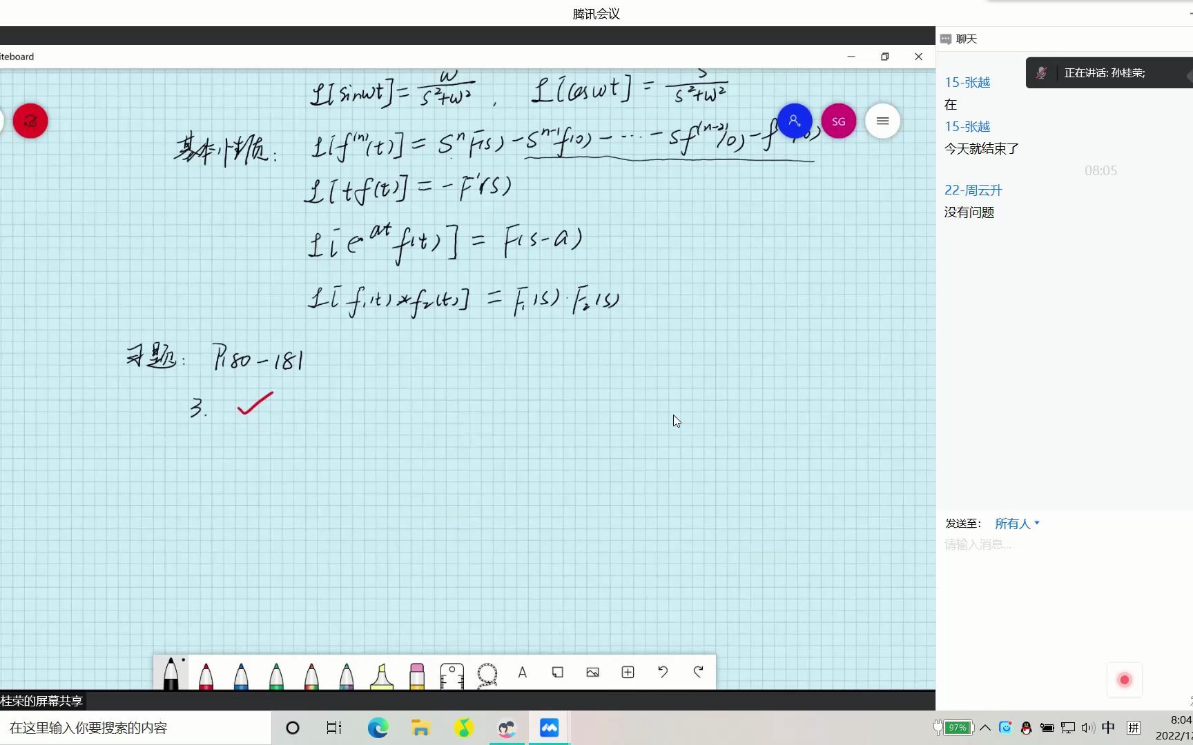 复变函数与积分变换第八章作业讲解