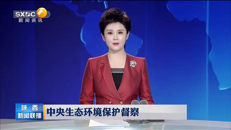 【中央生态环境保护督察】安康:抓好生态环境问题整改努力解决好.