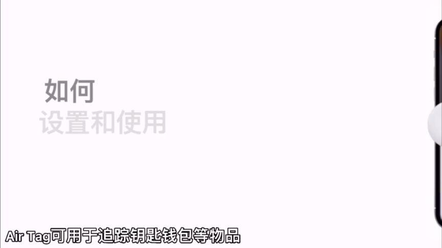 如何使用AiRTag找回自己重要物品