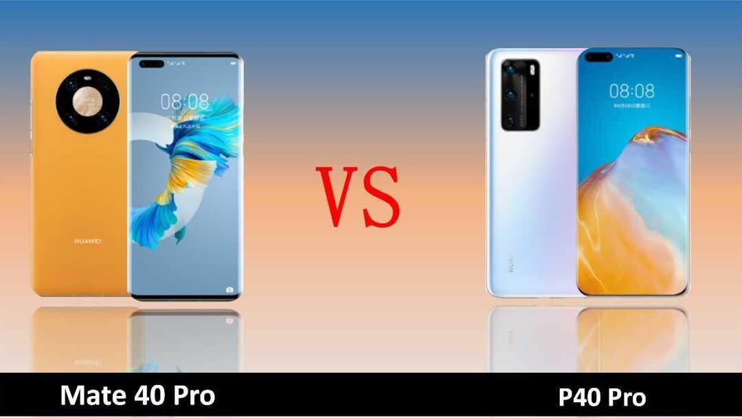 华为Mate40Pro和P40Pro相差511元,那摄像头都差哪了?都看看吧