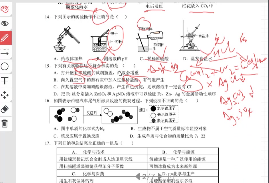 初三化学期末考试试卷解析