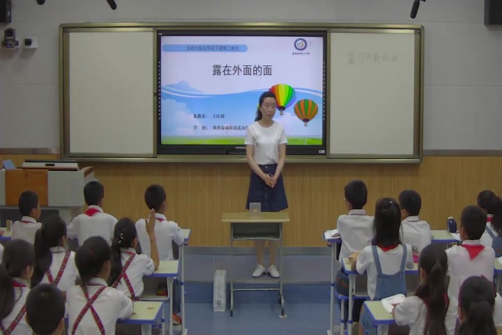 【获奖】北师大版小学数学五年级下册_露在外面的面-王老师优质课...