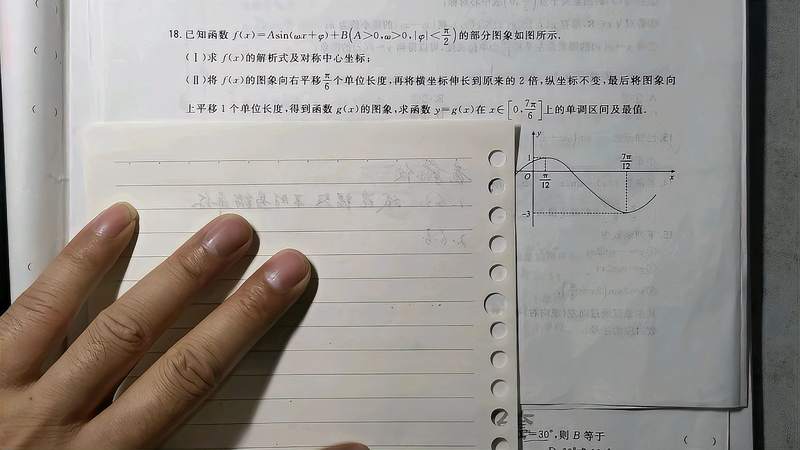 三角函数的图像与性质18