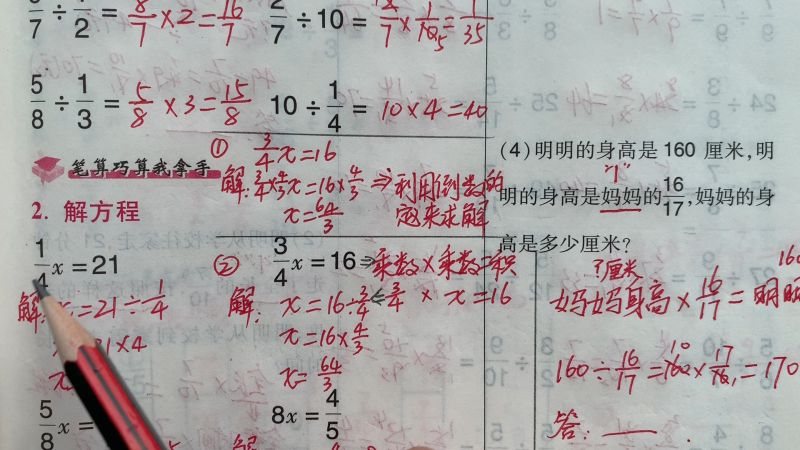 五年级下册口算应用题卡详细解题第五单元分数除法(三)2
