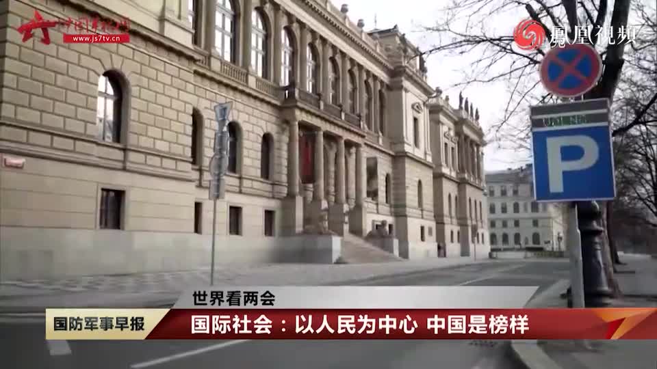 国际社会:以人民为中心 中国是榜样