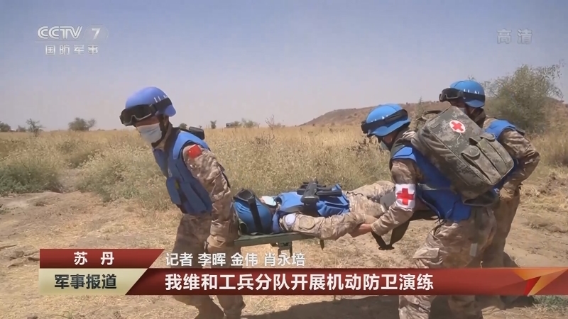 [军事报道]苏丹 我维和工兵分队开展机动防卫演练