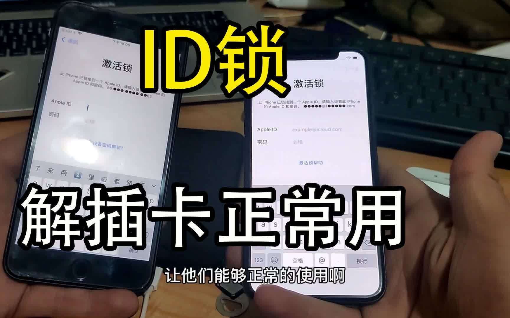 以前的苹果X游戏机有ID锁,终于可以解锁正常...