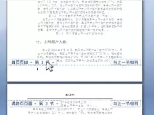 Word2007文本文档基础教程-第15课时