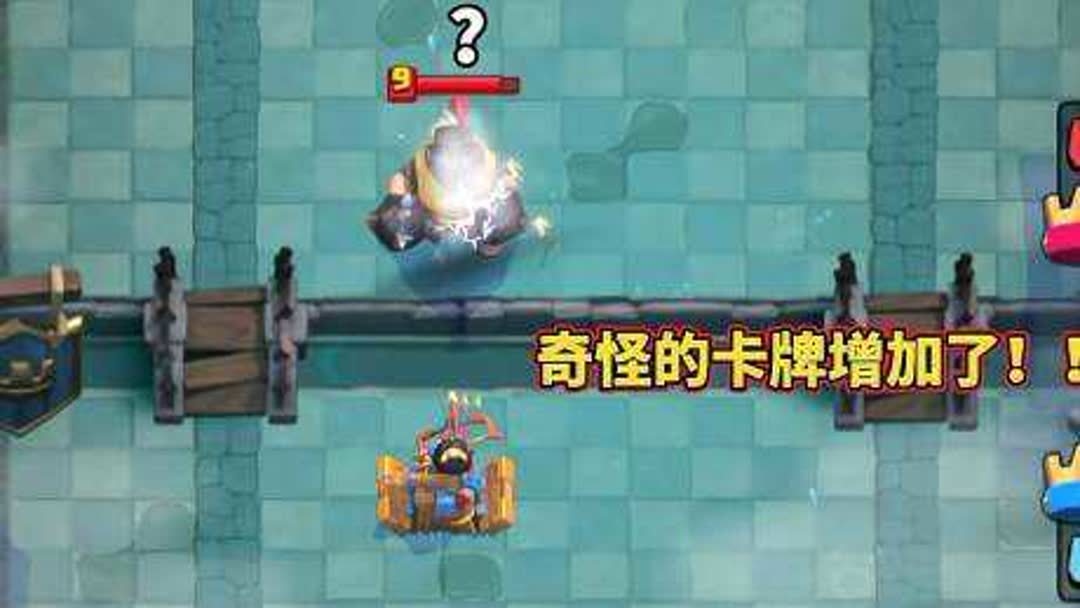 皇室战争:奇怪的卡牌又增加了!