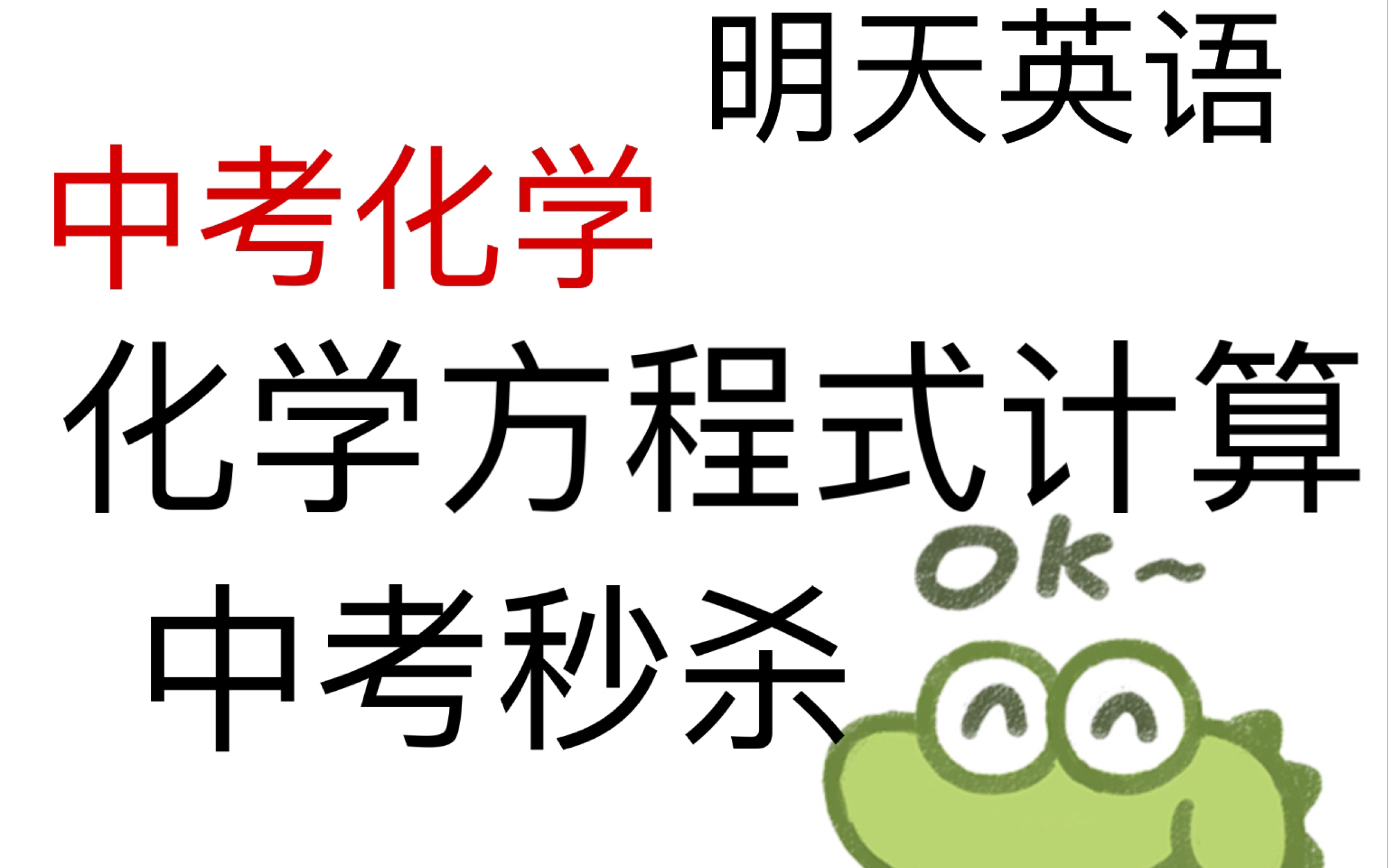 化学计算题-简简单单